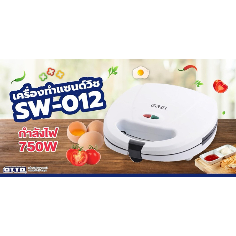 OTTO เครื่องทำแซนด์วิช รุ่น SW-012 | Shopee Thailand