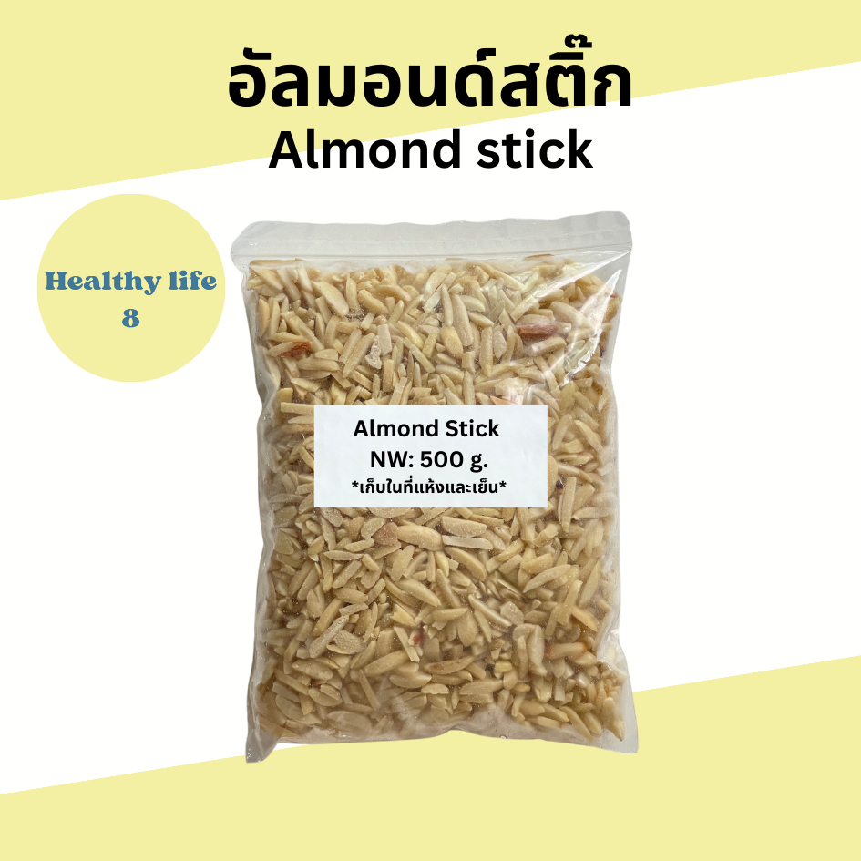อัลมอนด์แท่งลอกเปลือก ดิบ 500 กรัม อัลมอนด์สติ๊ก almond sticks 500 g ...