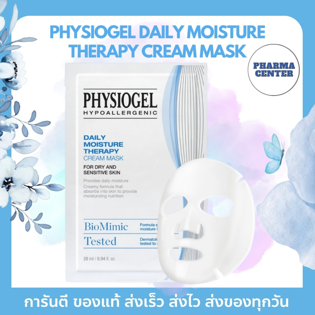 PHYSIOGEL DAILY MOISTURE THERAPY CREAM MASK ฟิสิโอเจล เดลี่ มอยซเจอร์ เ ...