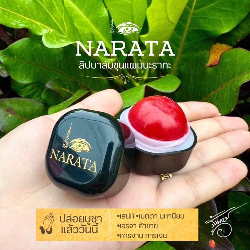 ลิปบาล์มขุนแผน NARATA | Shopee Thailand