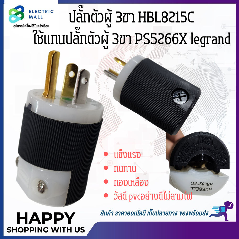 ปลั๊กตัวผู้ 3ขา ใช้แทนปลั๊กตัวผู้PS5266Xยี่ห้อlegrand(เลอกัง) | Shopee ...