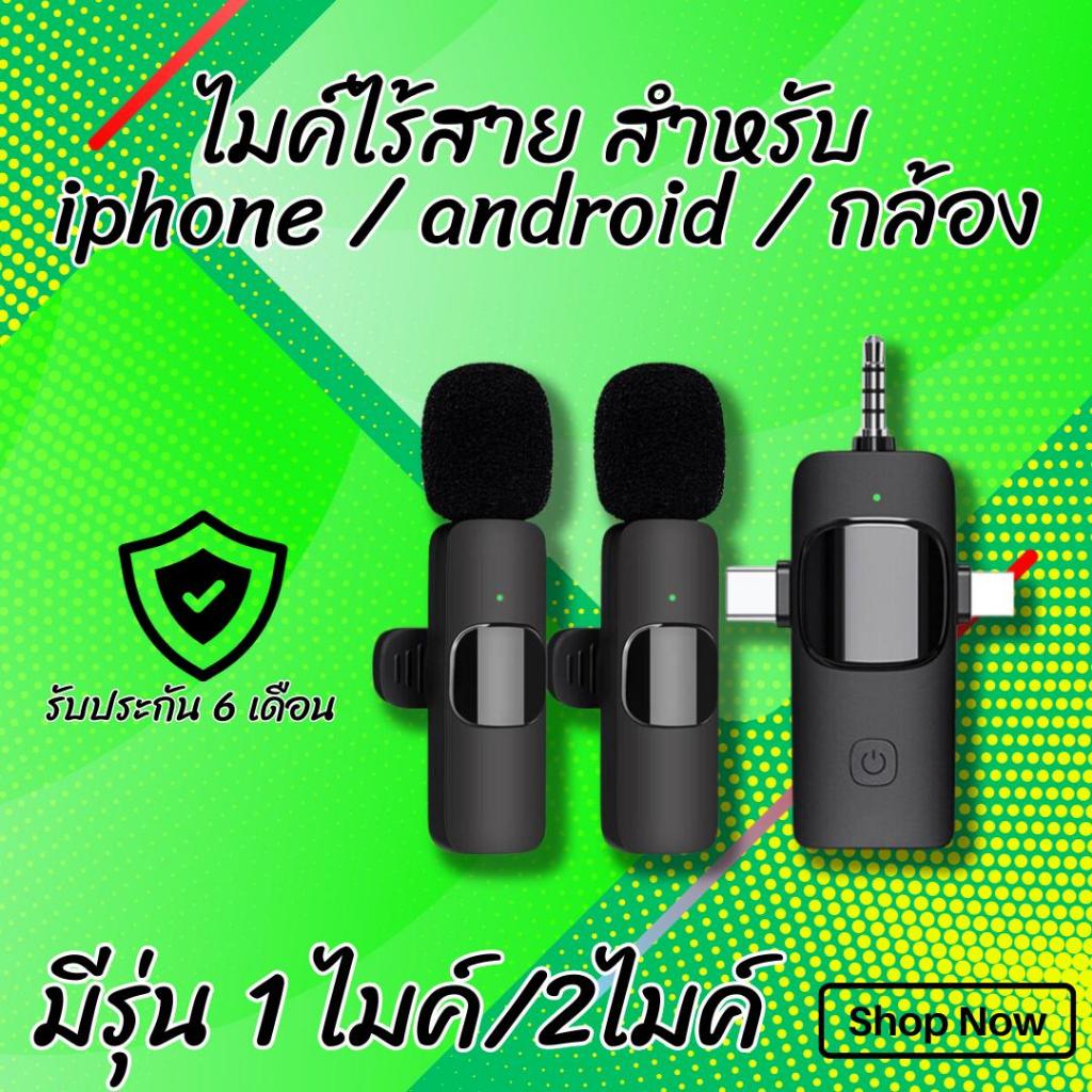 ไมค์ไร้สาย รุ่น MH15 ไมค์ไลฟ์สด ไมค์ถ่ายคอนเทนต์ : รับประกัน 6 เดือน ...