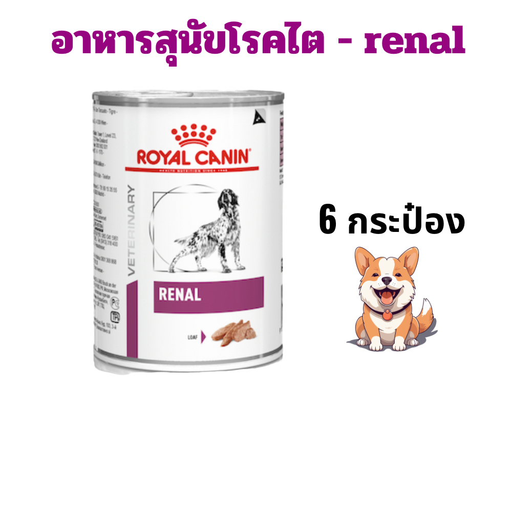 royal canin อาหารสุนัขโรคไต renal 410 กรัม 6 กระป๋อง (หมดอายุ : 21/11/2025) | Shopee Thailand