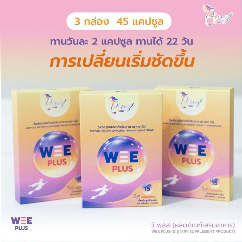 weeplus ผลิตภัณฑ์อาหารเสริม 3 กล่อง | Shopee Thailand