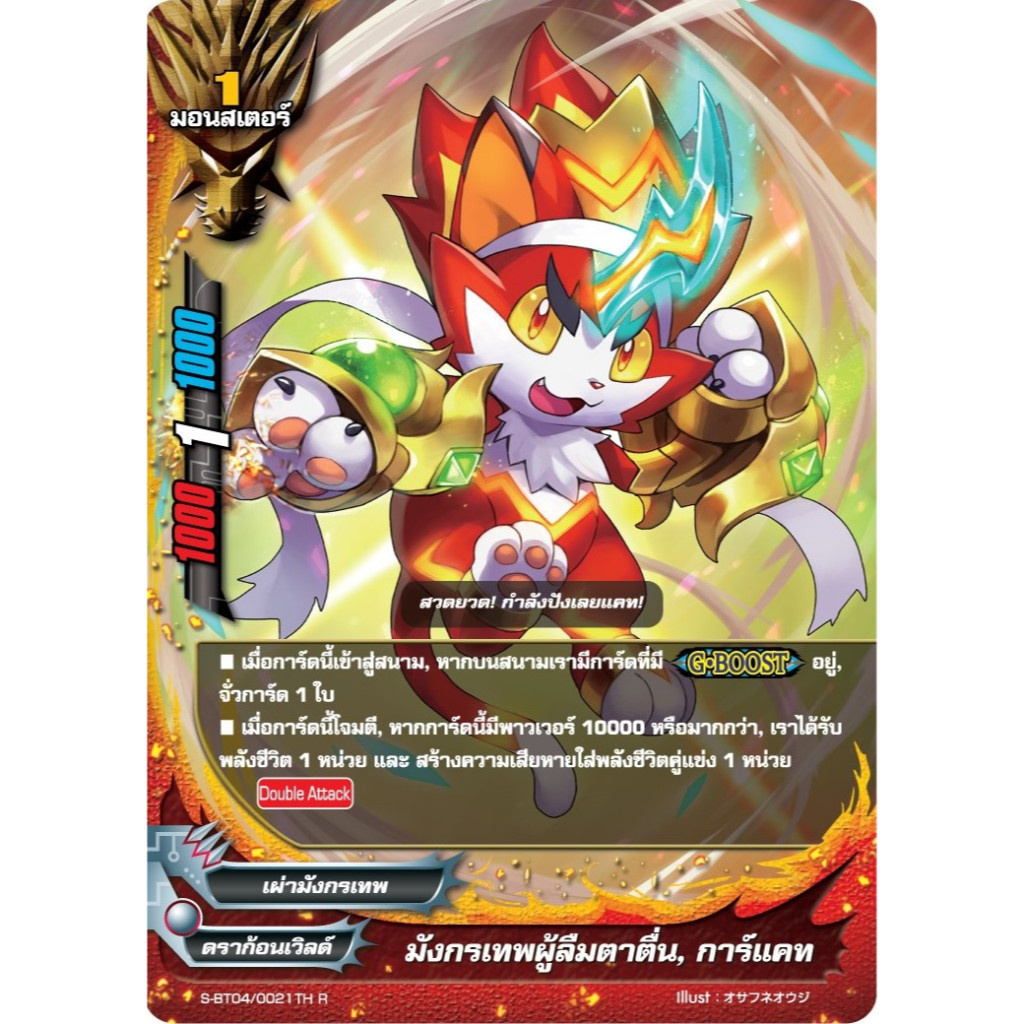 บัดดี้ไฟท์ S-BT04-1 มังกรเทพ แยกใบ | Shopee Thailand