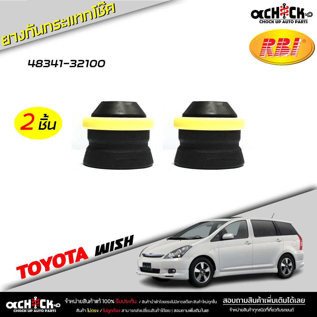 ยางกันกระแทกโช๊ค หลัง โตโยต้า วิช TOYOTA Wish ยี่ห้อ RBI รหัส 48341 ...