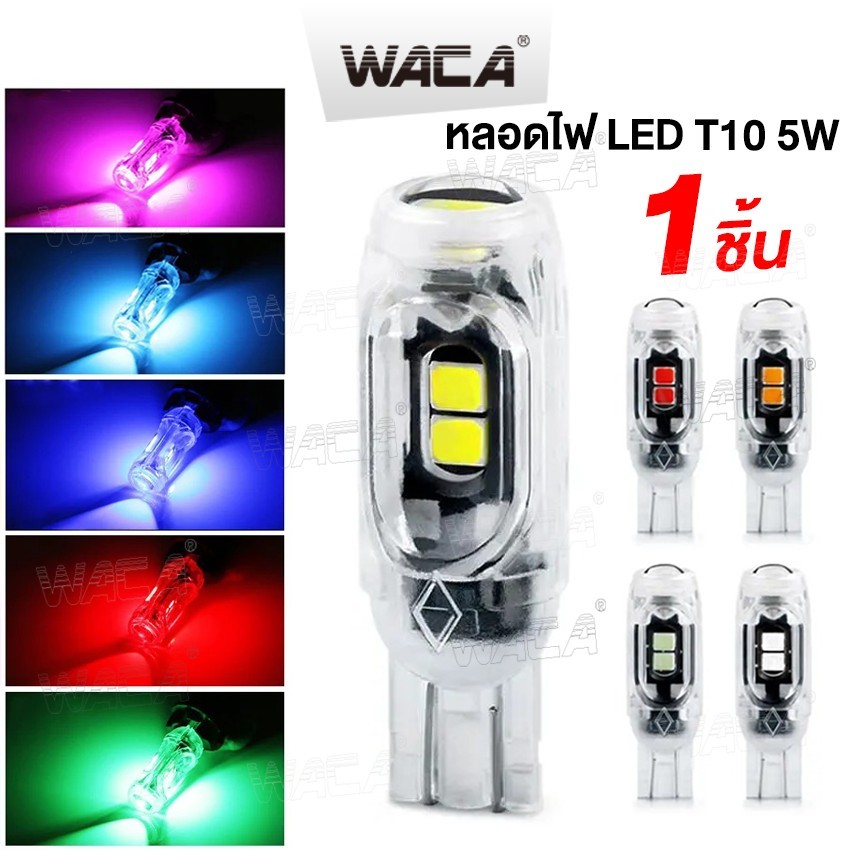 Kwax [WACA] 1ชิิ้น หลอดไฟ LED ขั่วT10 5W ไฟ LED DC 12V ไฟหรี่ ไฟส่องป้ายทะเบียน รถมอเตอร์ไซค Z10 ...