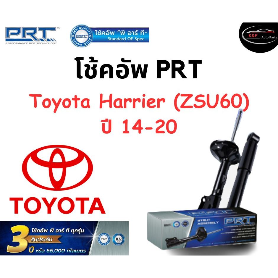 โช้คอัพหน้า-หลัง PRT Standard OE Spec รถรุ่น To﻿yota﻿ Harrier (ZSU60 ...