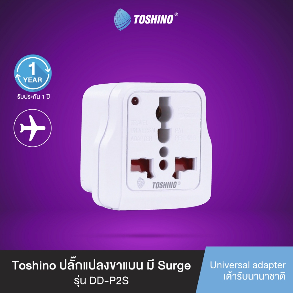 ส่งฟรี Toshino ปลั๊กแปลงขาแบน มี Surge รุ่น DD-P2S 3 ชิ้น | Shopee Thailand