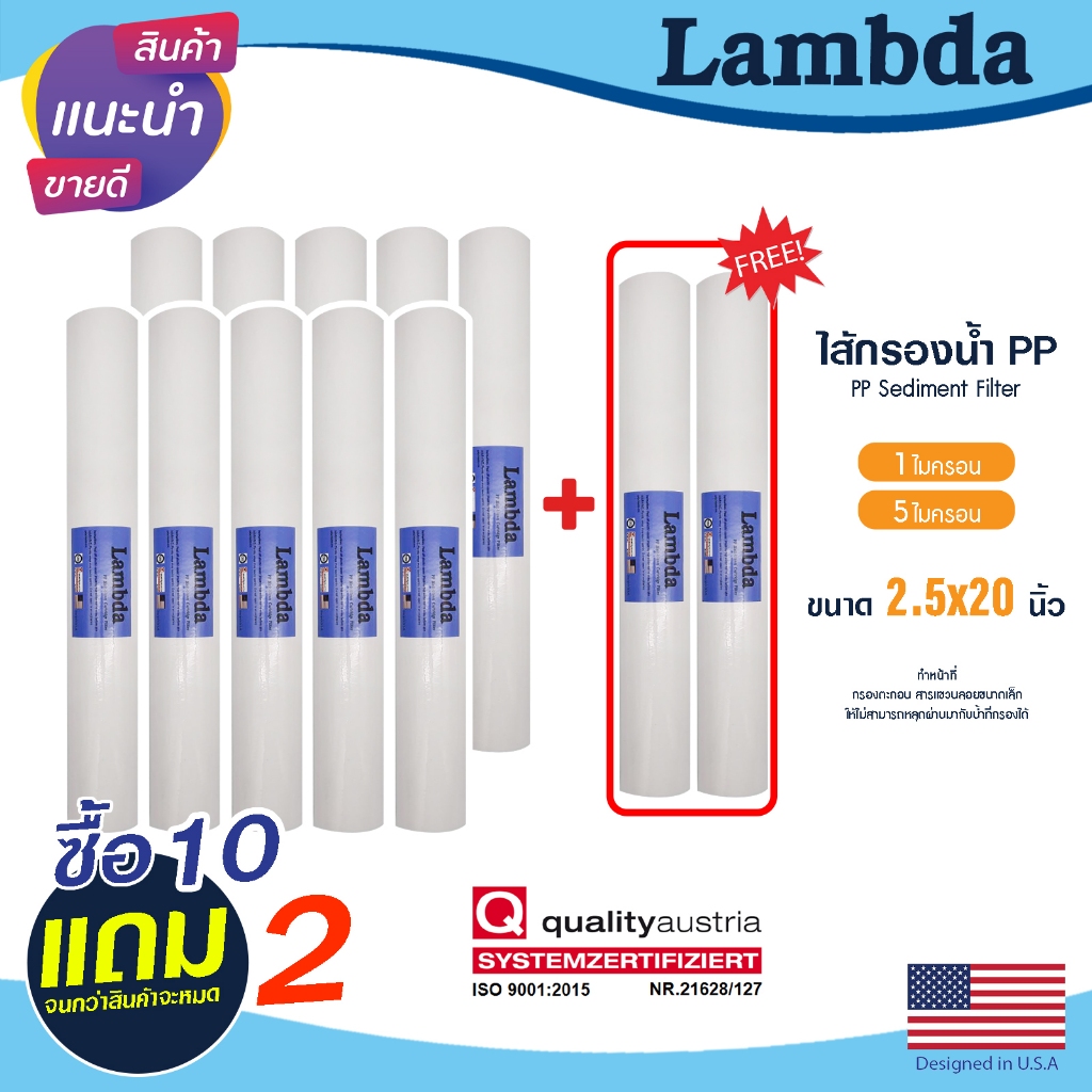 ไส้กรองน้ำ PP Lambda ขนาด 2.5 x 20 นิ้ว 1 5 ไมครอน 10+2 ไส้กรองหยาบ Sediment ตู้น้ำหยอดเหรียญ 12 ...