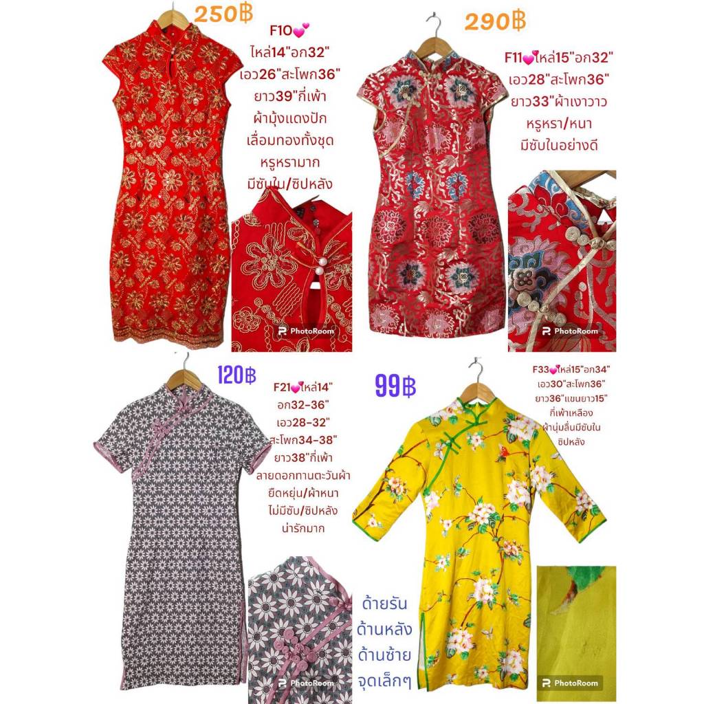 กี่เพ้ามือสอง ชุดจีน ชุดตรุษจีน มือสอง by Pat Shop | Shopee Thailand