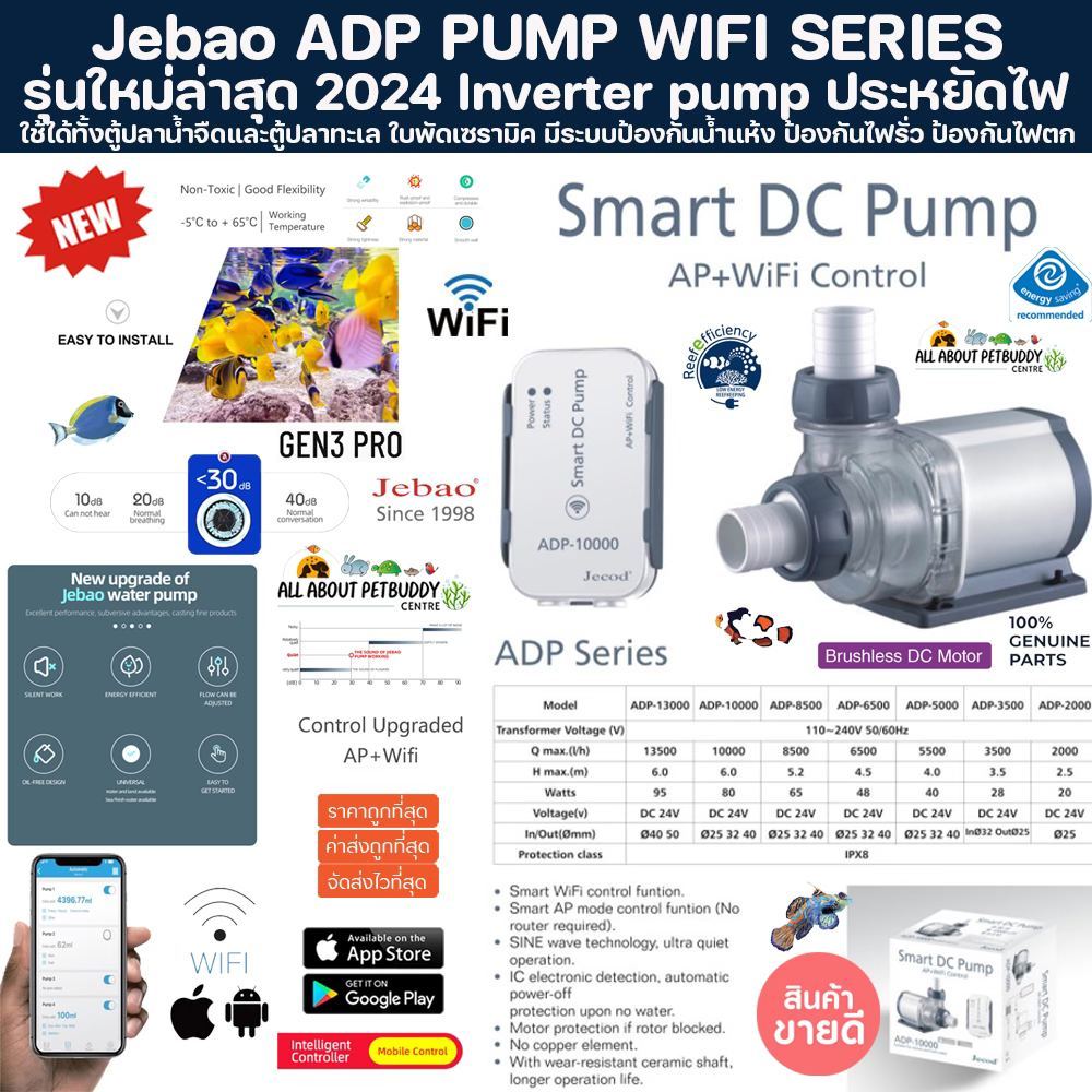 ปั๊มประหยัดไฟ Jebao ADP Series WIFI รุ่นใหม่ล่าสุดปี 2024 (เครื่องแท้ประกันศูนย์ไทย) ควบคุมผ่าน ...