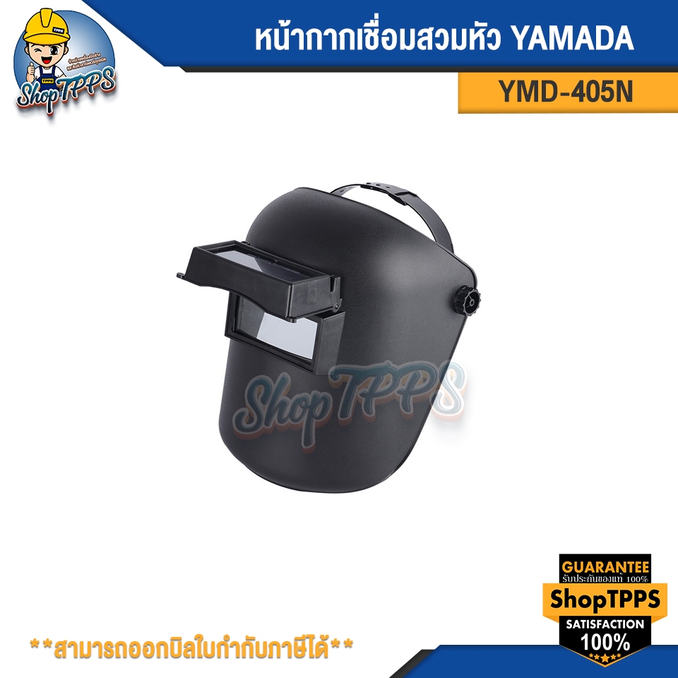 หน้ากากเชื่อมสวมหัว YAMADA YMD-405 | Shopee Thailand