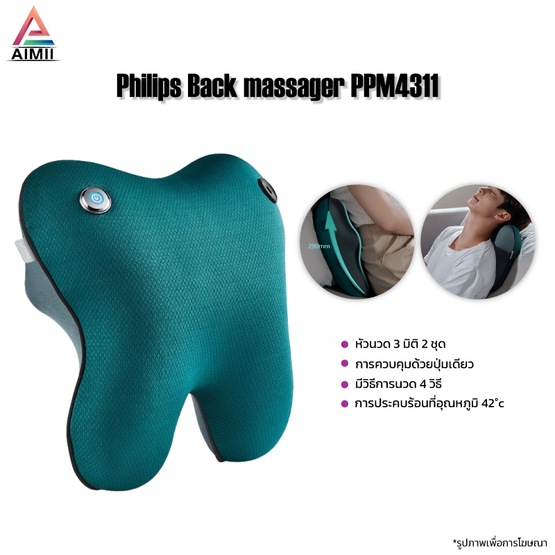 Philips Back massager PPM4311 เครื่องนวดหลัง หัวนวด 3 มิติ 2 ชุด มี ...