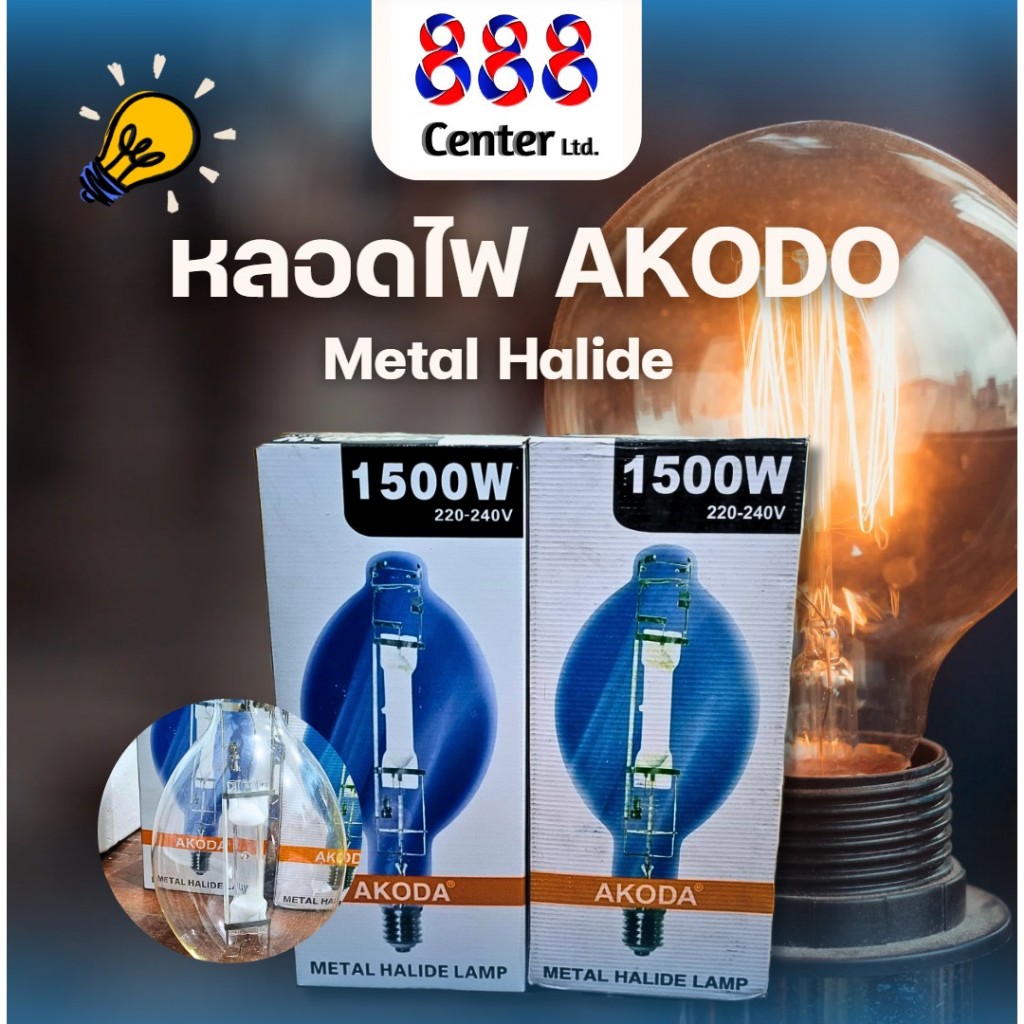 หลอดไฟ Metal Halide 1000W ,1500W หลอดไฟ Akoda | Shopee Thailand
