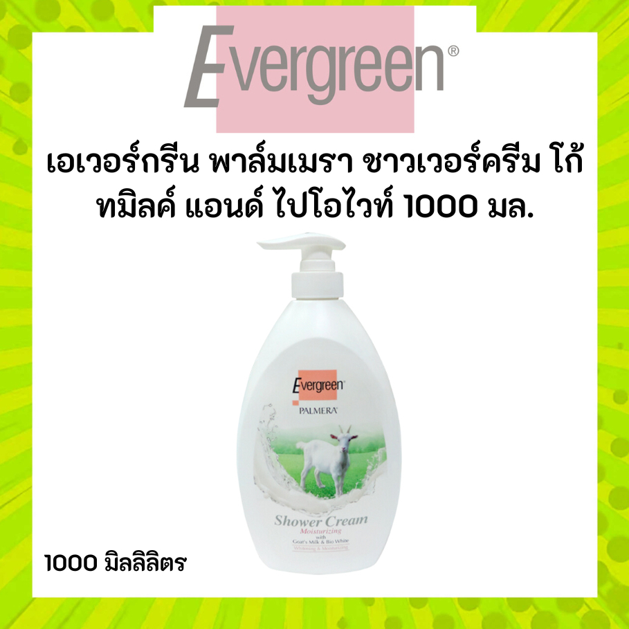 เอเวอร์กรีน ครีมอาบน้ำ โก้ท มิลค์ แอนด์ ไบโอไวท์ 1000 มล. / Evergreen ...