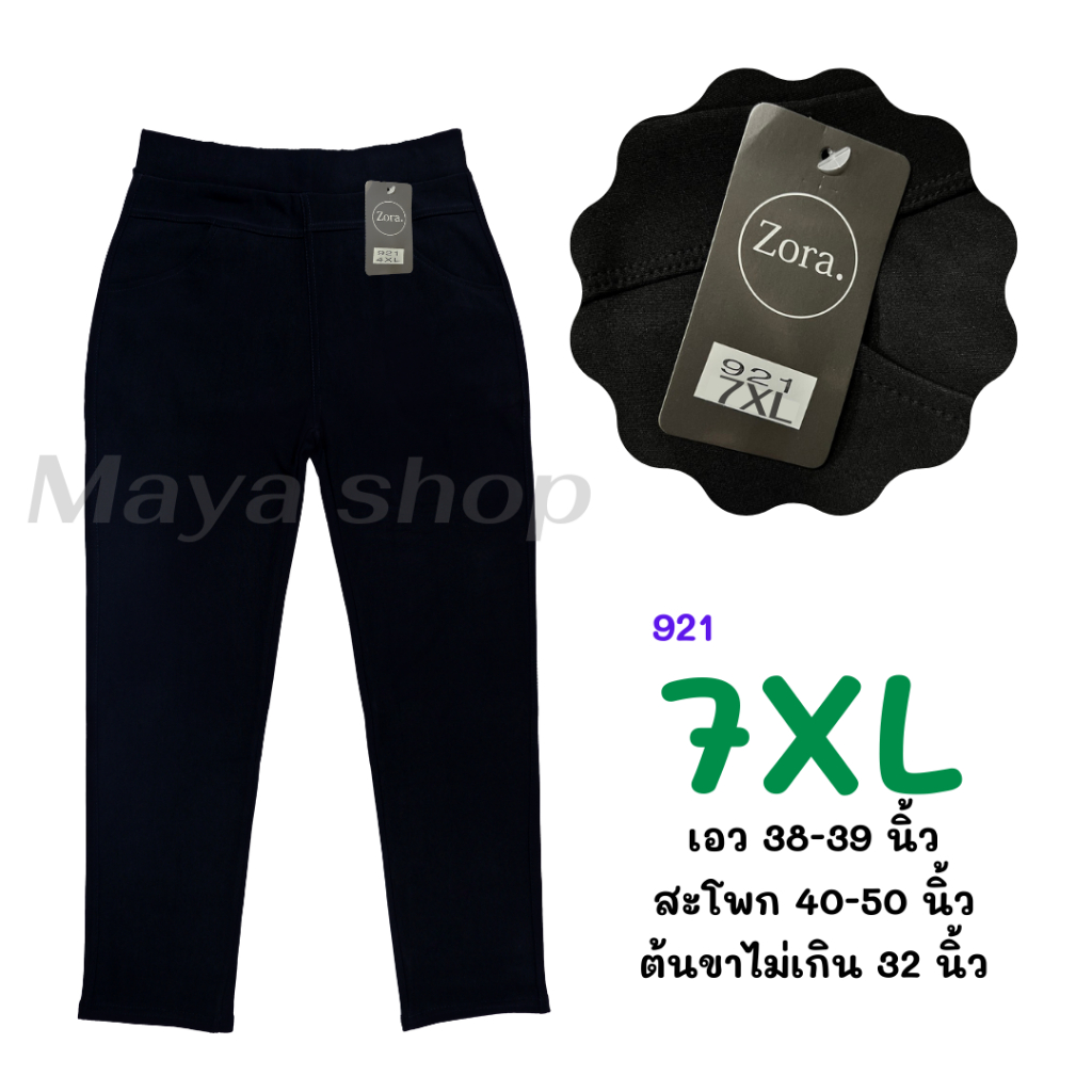 กางเกงขายาว สีดำ XL-9XL เอว24-46 ไซส์ใหญ่ ผ้ายืดเกาหลี กางเกงทำงาน คนอ้วน สาวอวบ [921] MAYA SHOP ...