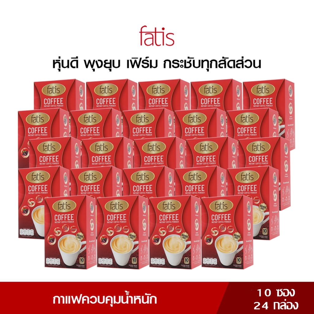 FATIS กาแฟคุมหิว ปรุงสำเร็จชนิดผง สารสกัดจากถั่วขาว บรรจุ10ซอง 24กล่อง ...