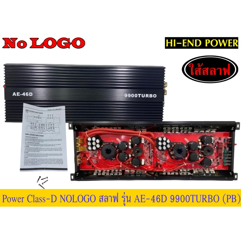 🔥เพาเวอร์แอมป์ POWER AMP Class D สลาฟ nologoรุ่น AE-46D 9900TURBOของใหม่ จำนวน1ตัว | Shopee Thailand