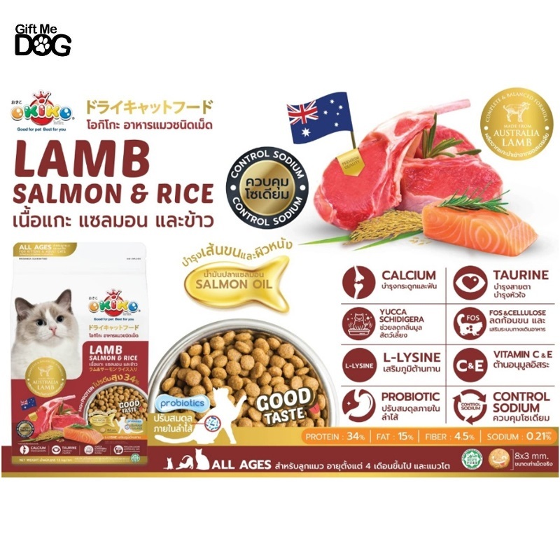Okiko Lamb Salmon&Rice โอกิโกะ อาหารเม็ดขนาด1.2kg | Shopee Thailand