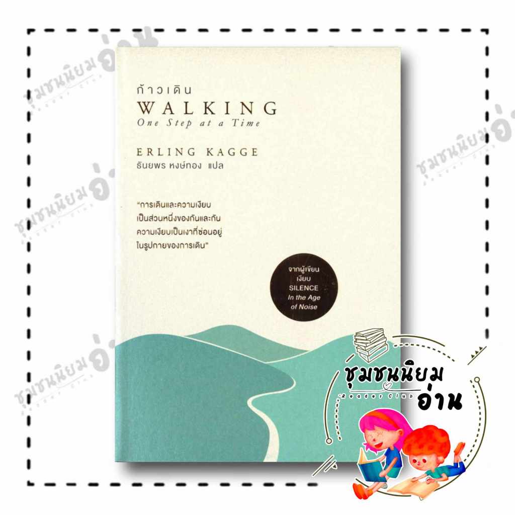 หนังสือ WALKING One Steep at a Time ก้าวเดิน ผู้เขียน: Erling Kagge ...