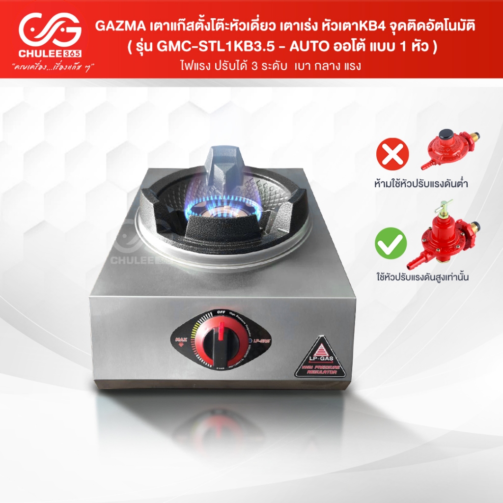 GAZMA เตาแก๊สตั้งโต๊ะหัวเดี่ยว เตาเร่ง หัวเตาKB4 จุดติดอัตโนมัติ รุ่นออ ...