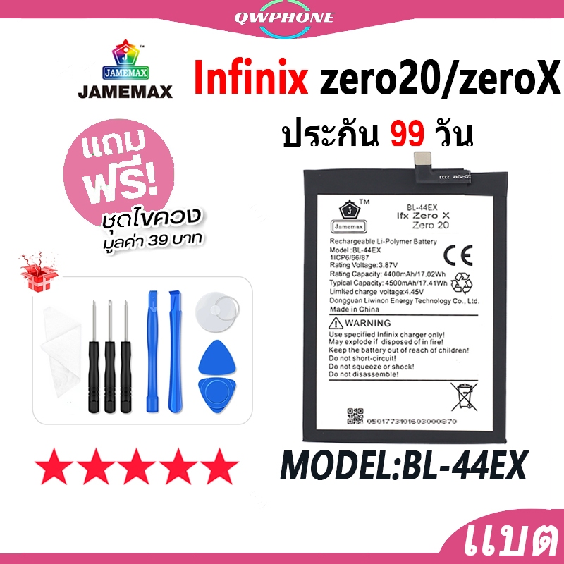แบตโทรศัพท์มือถือ infinix zero 20 / zero X JAMEMAX แบตเตอรี่ zero20 ...