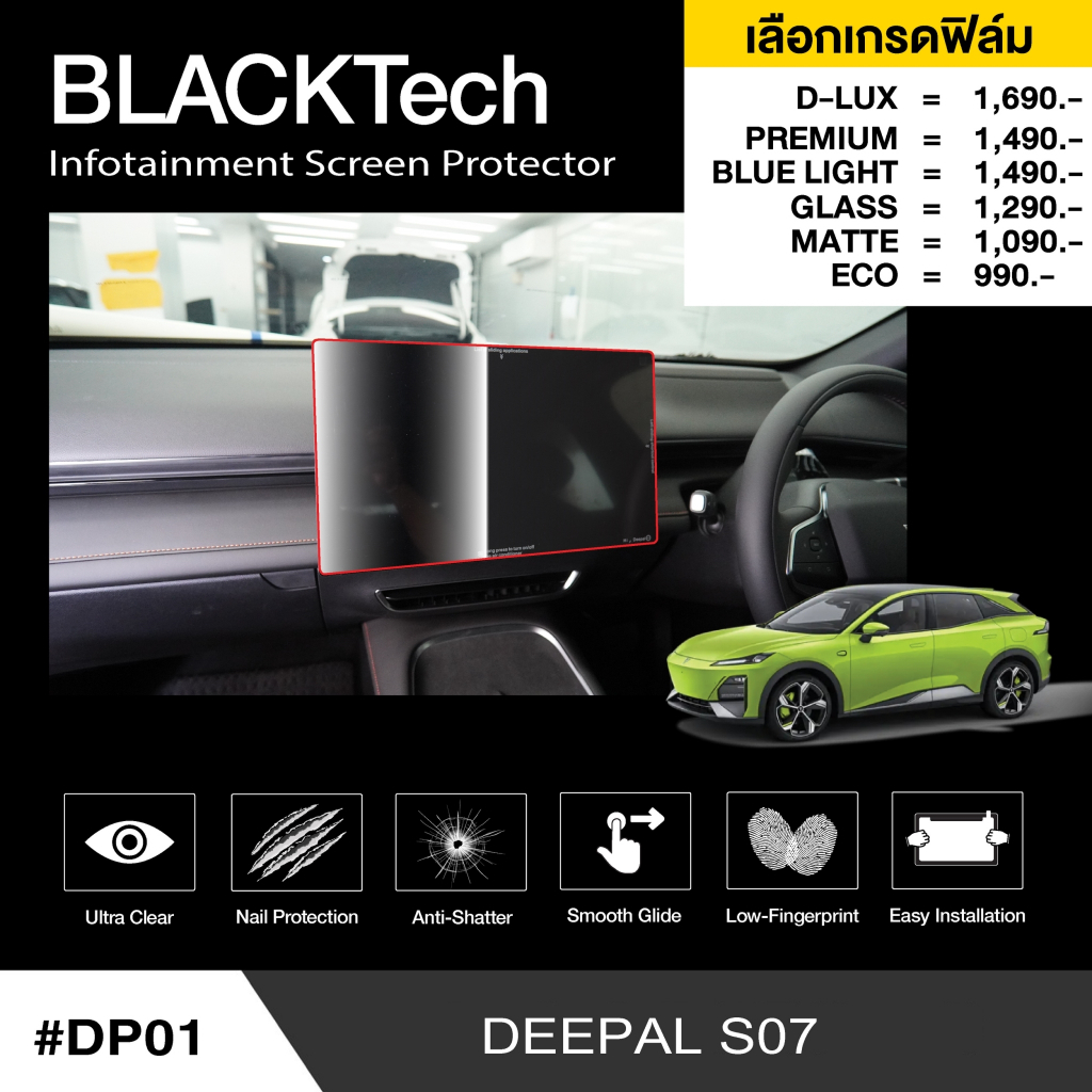 DEEPAL S07 (DP01) ฟิล์มกันรอยหน้าจอรถยนต์ - BLACKTech by ARCTIC (มี 6 ...