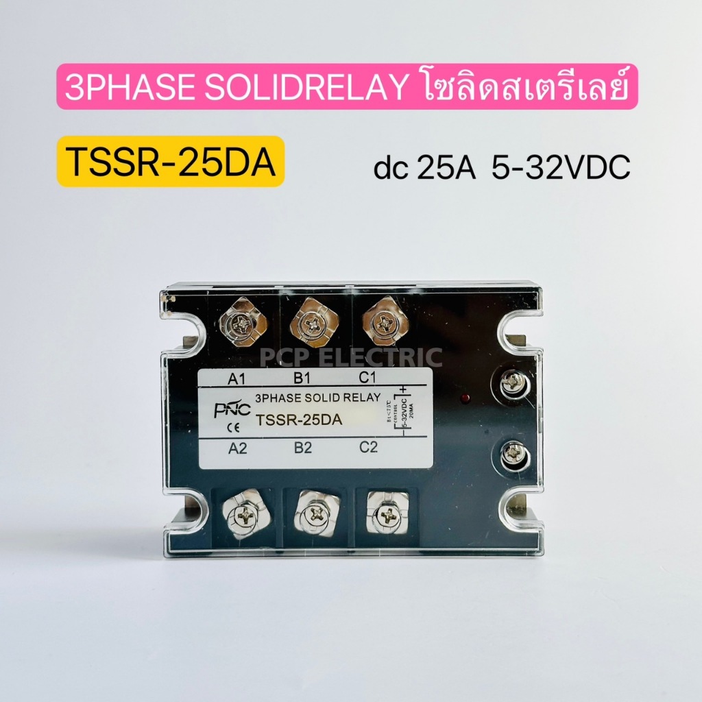 TSSR-25,40,75,100 DA 3PHASE SOLIDRELAY โซลิดรีเลย์ dc 5-32VDC พีซีพี ...
