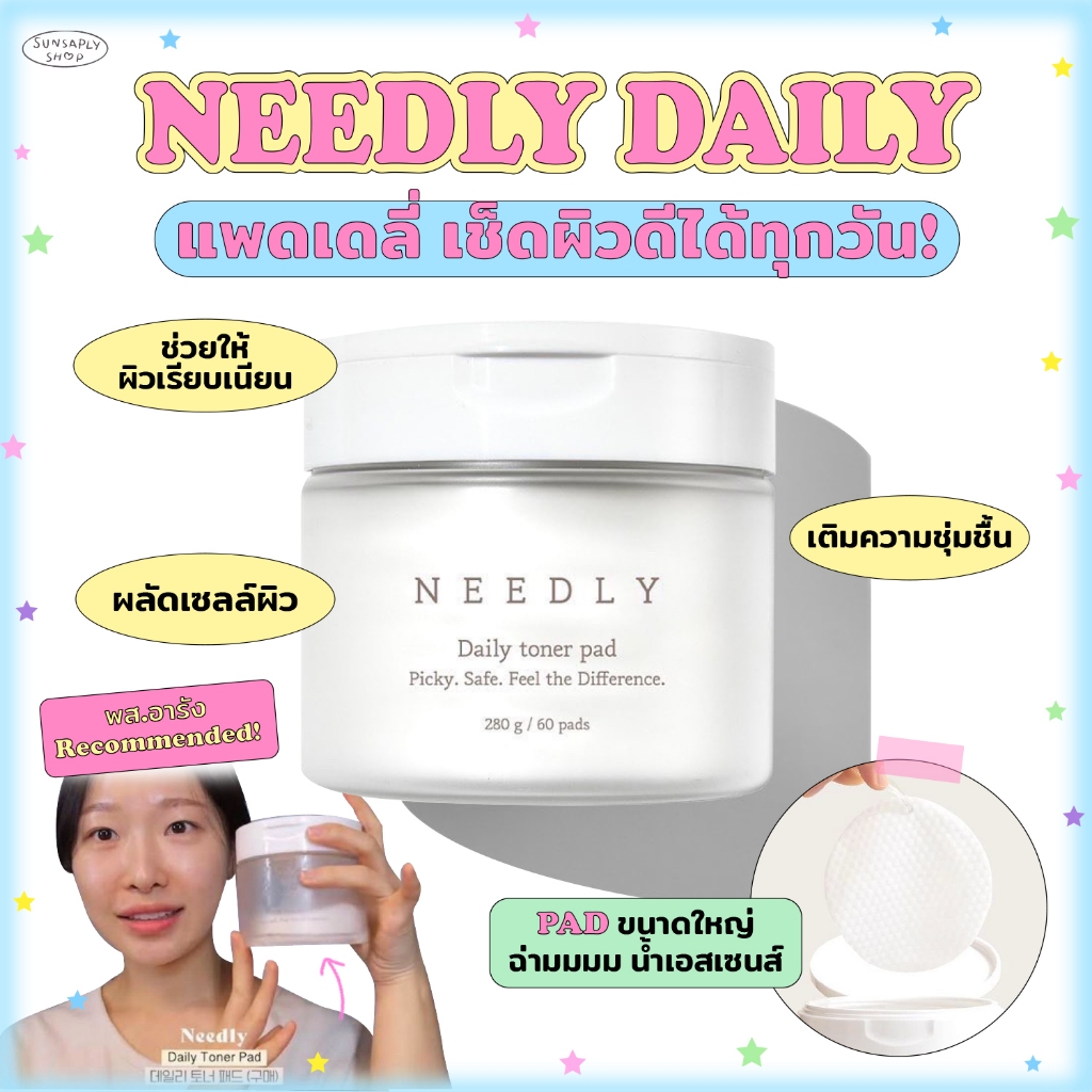 กดในไลฟ์ลด𝟭𝟱𝟬 Needly Daily Toner Pad 60 pads 280g นีดลี่ โทนเนอร์แพดที่ ...