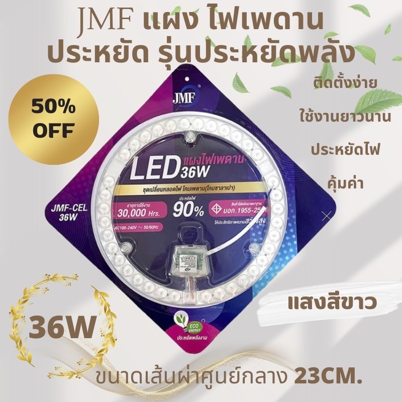 JMFหลอดไฟแม่เหล็กLEDเพดาน 28W 36W 60W 72Wแผงไฟทรงกลม ใช้งานง่ายประหยัดพลังงานสว่างละมุน พร้อมส่ง ...