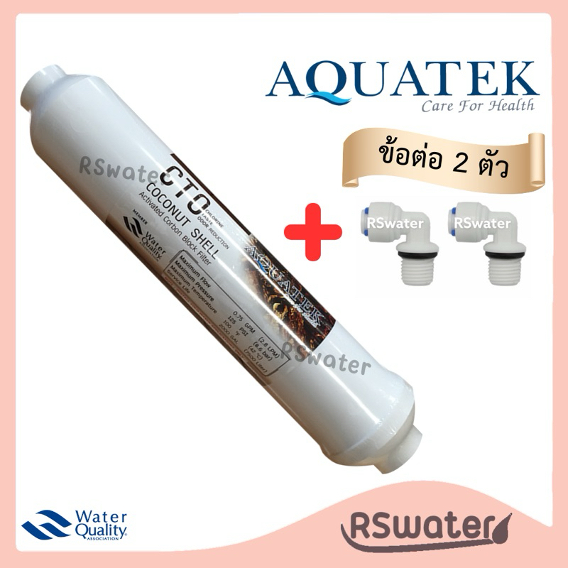 Aquatek ไส้กรองน้ำ ไส้กรองโพสต์คาร์บอน ขนาด 2" x 10" Inline Post Carbon T33 | Shopee Thailand