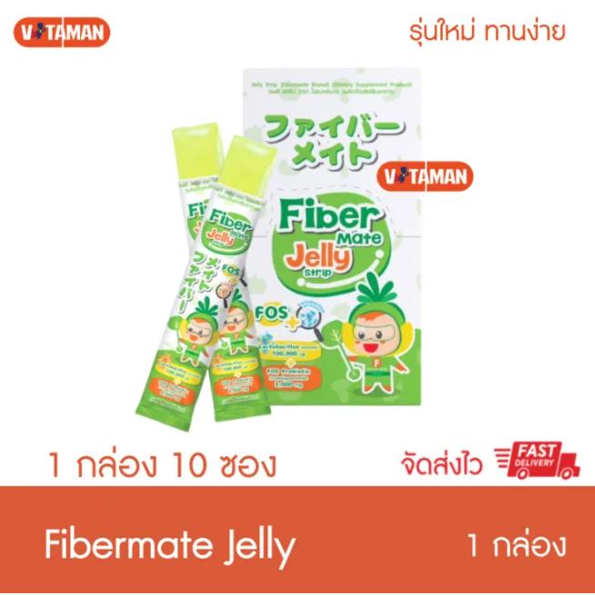 Fiber Mate Jelly ไฟเบอร์เมท เจลลี่ ไฟเบอร์ 1 กล่อง บรรจุ 10 ซอง ...
