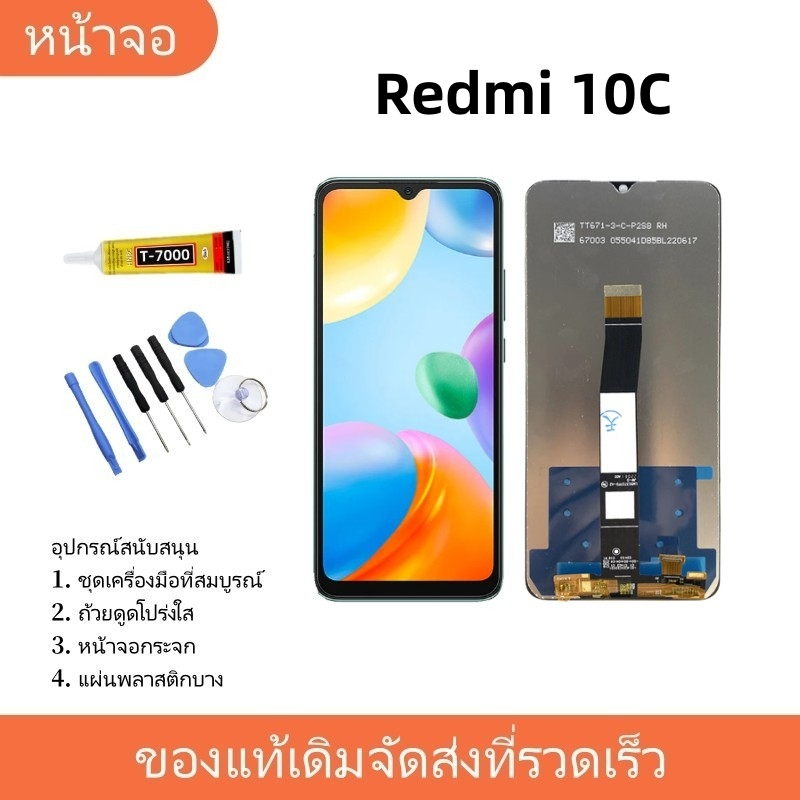 หน้าจอ Lcd ใช้ร่วมกับ xiaomi Redmi 10C อะไหล่จอ จอชุด พร้อมทัชสกรีน จอ ...