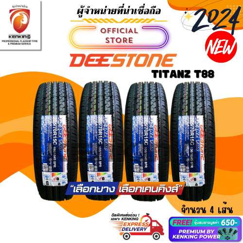 ผ่อน0% 205/70 R15 Deestone TITANZ T88 ยางใหม่ปี 2024 ( 4 เส้น) ยางกะบะขอบ15 Free! จุ๊บยาง ...