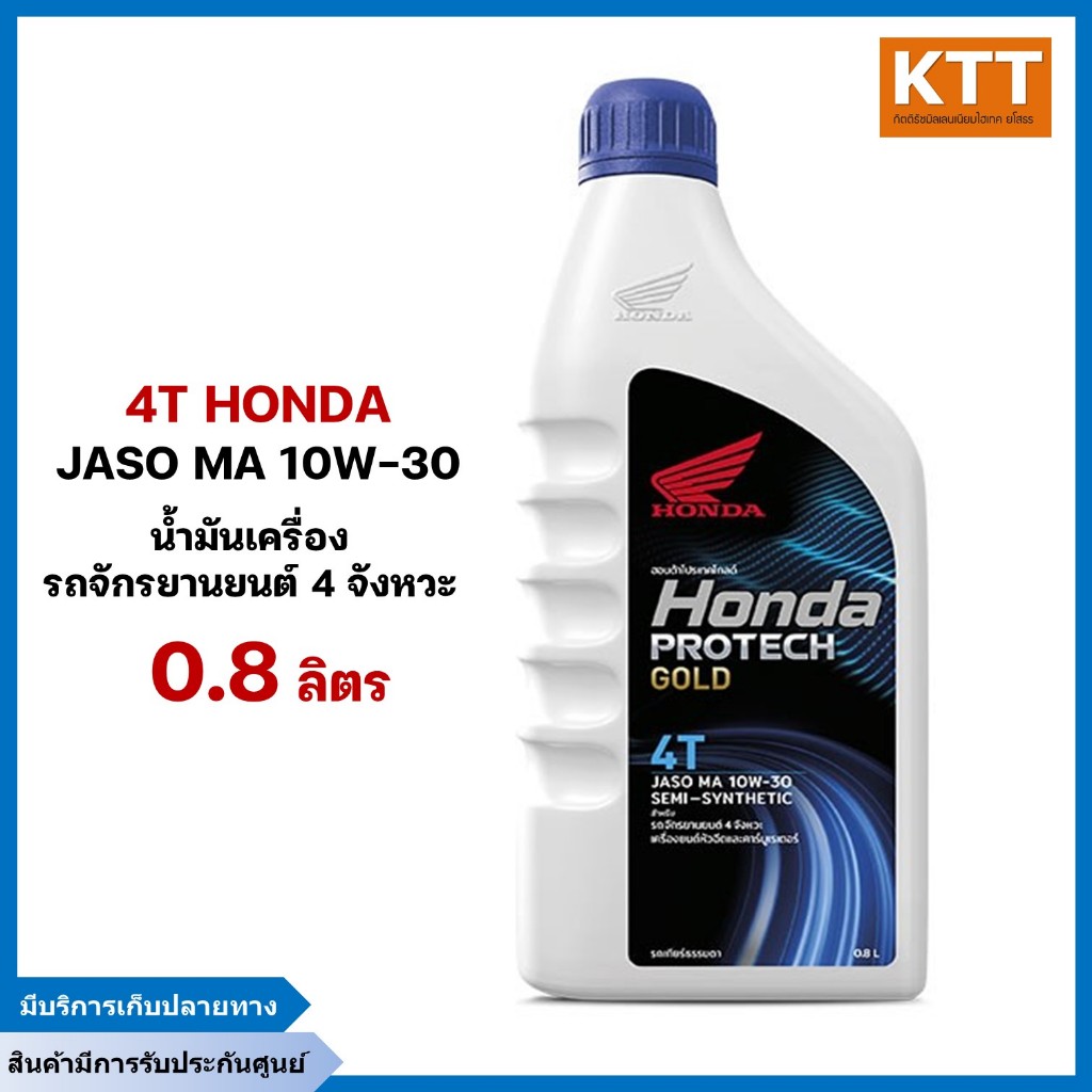Honda Protech Gold 4T JASO MA 10W-30 0.8ลิตร น้ำมันเครื่อง มอเตอร์ไซค์หัวฉีด 4 จังหวะ | Shopee ...
