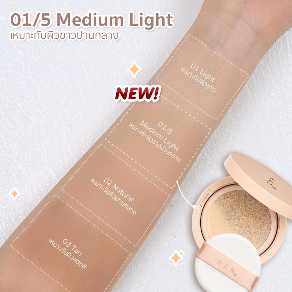 RAN Bright Touch Cushion by Pom Vinij รันไบร์ททัชคุชชั่นรัน บาย ป้อม ...