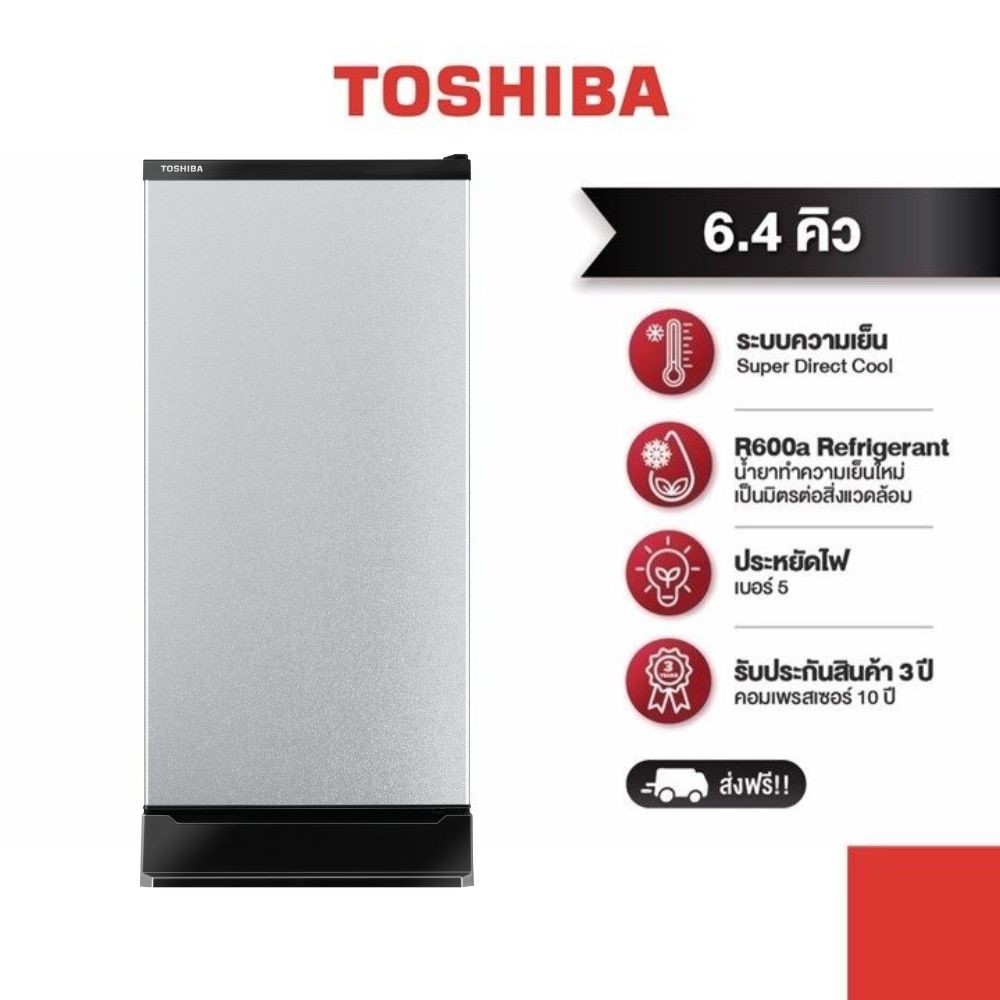 TOSHIBA ตู้เย็น 1 ประตู รุ่น Fit GR-D189 6.4 คิว | Shopee Thailand