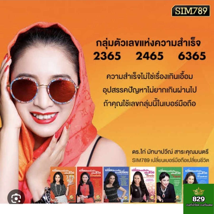 กลุ่มเลขประสบความสำเร็จที่สุด มั่งคั่งที่สุด เป็นที่รักที่สุด 2365 2465 6365 เบอร์มงคลTrue ซิม ...