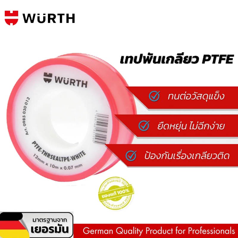 WURTH เทปพันเกลียว PTFE ขนาด 12MX16MMX0.1MM | Shopee Thailand
