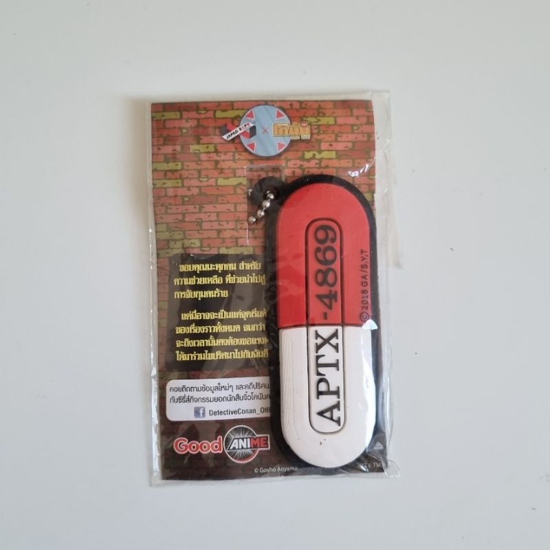 พวงกุญแจยา APTX - 4869 โคนัน Detective Conan ลิขสิทธิ์แท้ | Shopee Thailand