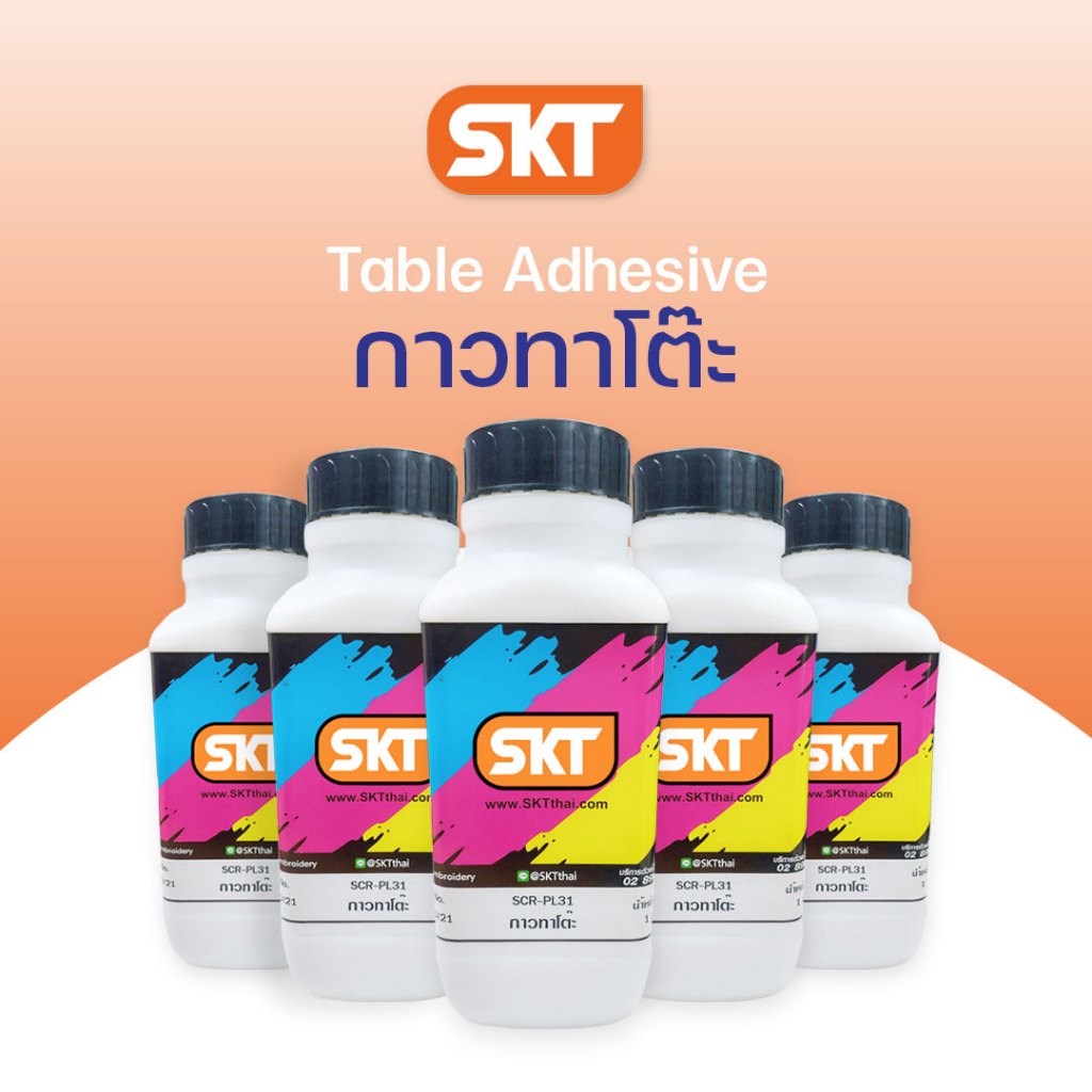 กาวทาโต๊ะสกรีน Table Adhesive สูตรเข้มข้น สำหรับทาแป้นสกรีน ช่วยยึดจับชิ้นงานกับโต๊ะสกรีนไม่ให้ ...