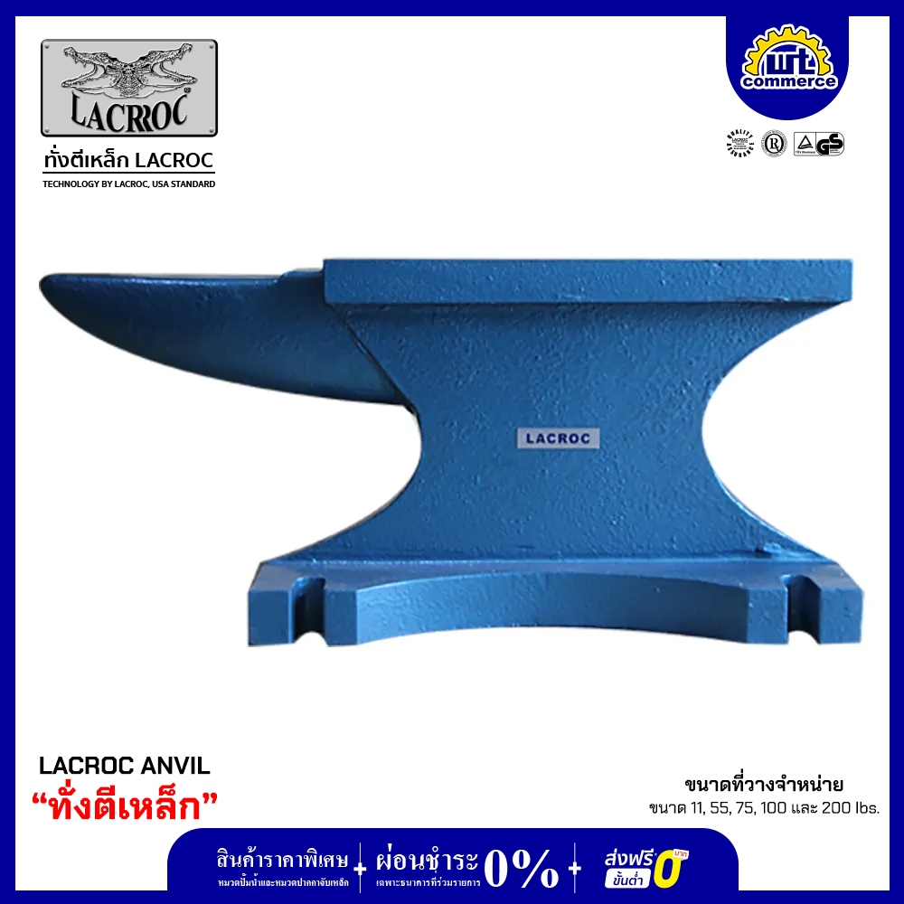 LACROC ทั่งตีเหล็ก ขนาด 55 ปอนด์ | Shopee Thailand