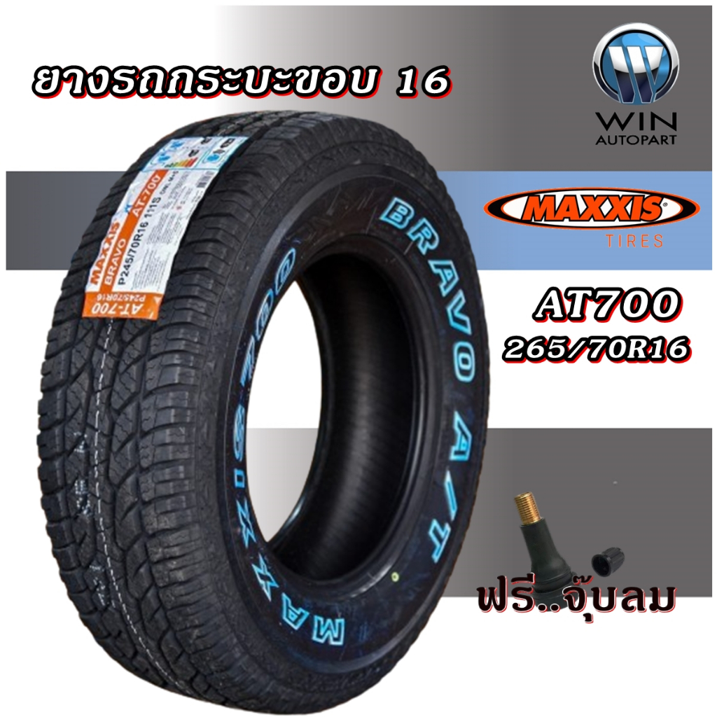 ยางรถยนต์ ขนาด 265/70R16 รุ่น AT700 ยี่ห้อ MAXXIS | Shopee Thailand