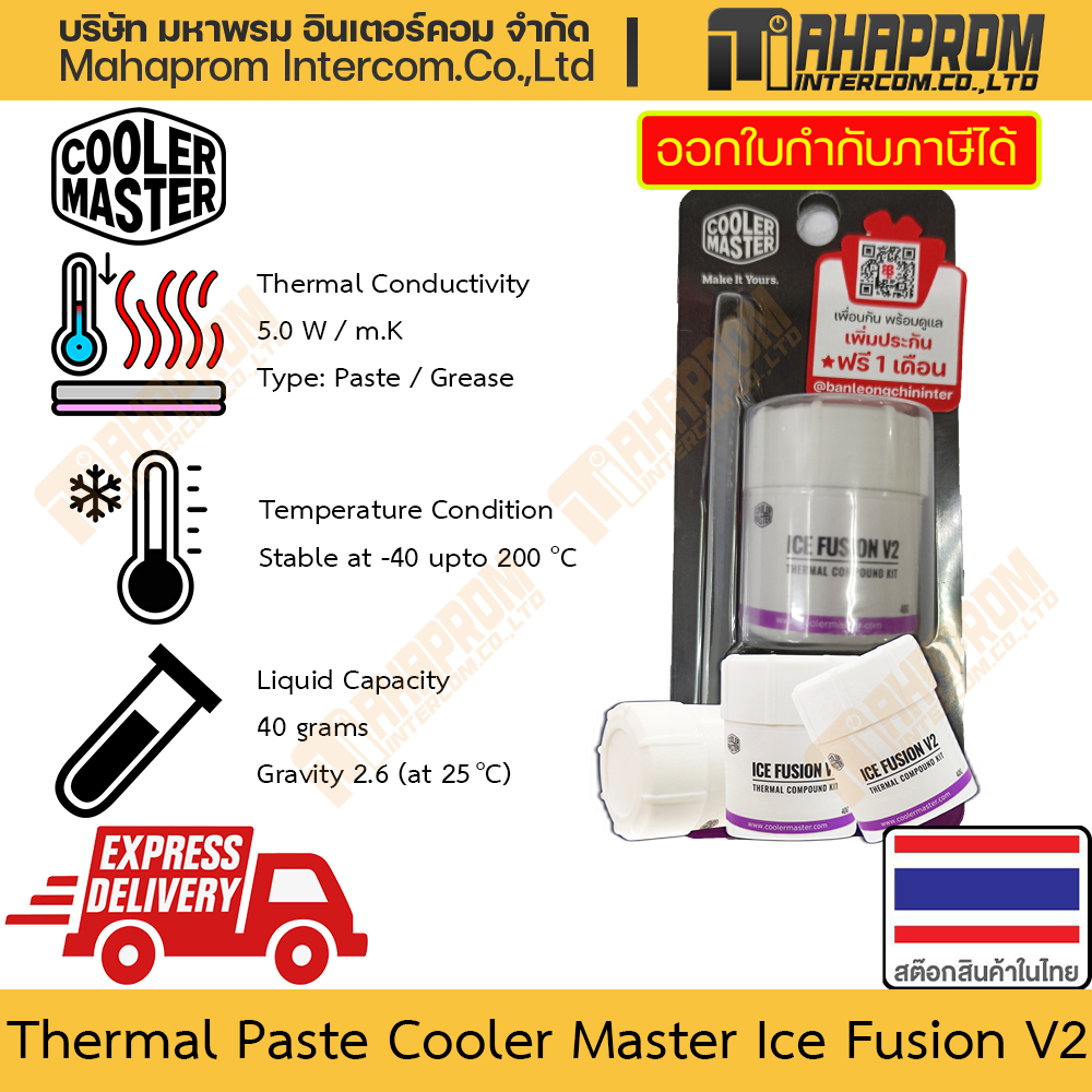 ซิลิโคน Cooler Master รุ่น Ice Fusion V2 ขนาดกระปุก 40 กรัม กำลังส่ง ...
