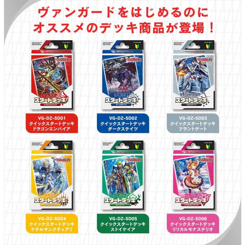 Cardfight!! Vanguard Quick Start Deck เด็คเริ่มเล่นภาค Divinez [VG-DZ-SD01～06] | Shopee Thailand