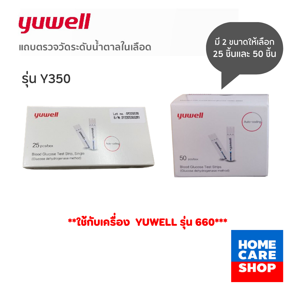 (Exp.17/03/2026)แถบตรวจน้ำตาล Yuwell รุ่น Y350 (ใช้กับเครื่องYuwell รุ่น660เท่านั้น) เช็ครุ่นที่ ...