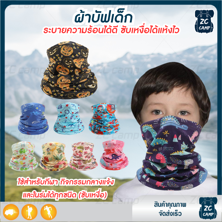 ZC CAMP ผ้าบัฟ ผ้าบัฟเด็ก กันแดด กันยูวี หมวกเด็ก BUFF สวมใส่สบาย ...