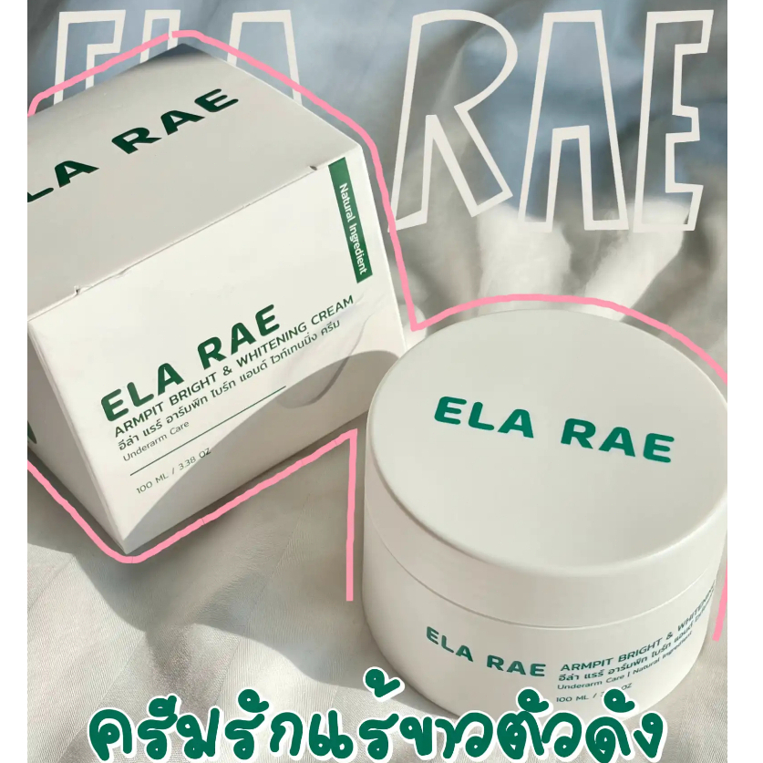 ครีมรักแร้อีล่าแร้ ELA RAE CREAM อีล่าแร้ ครีมใต้วงแขน ซึมง่าย | Shopee ...