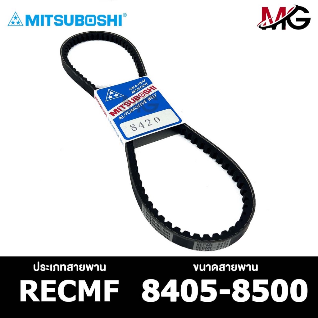 สายพานร่องฟัน MITSUBOSHI RECMF 8405-8500 สายพานหน้าเครื่อง มิซซูโบชิ ...